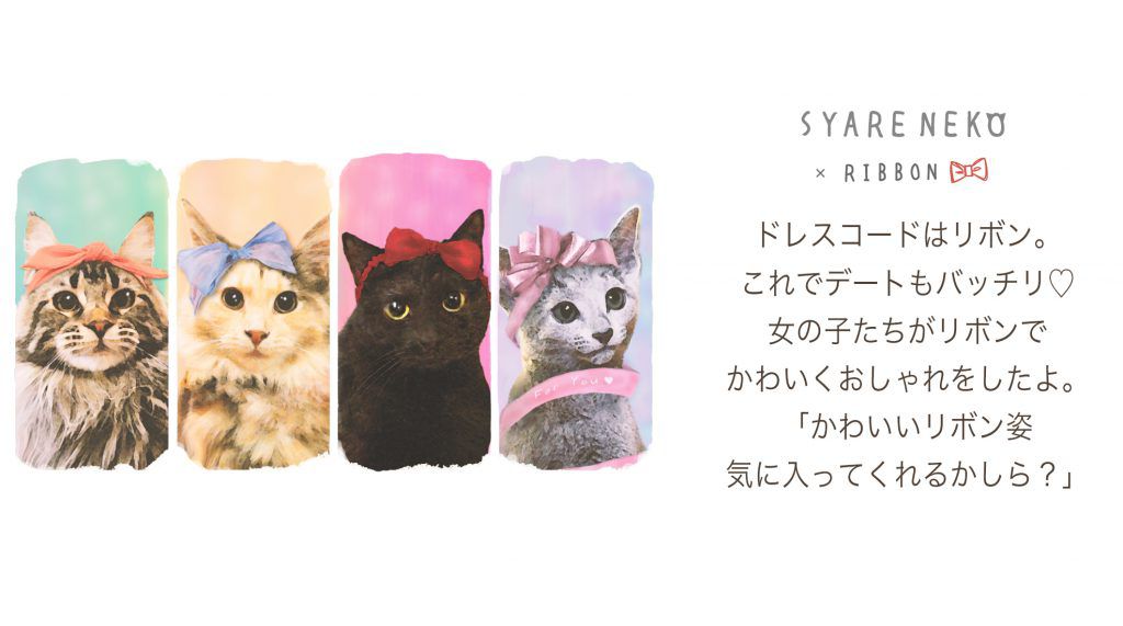sp_header_Ssyare-neko_5_RIBOON(PH） | とことこサーカス