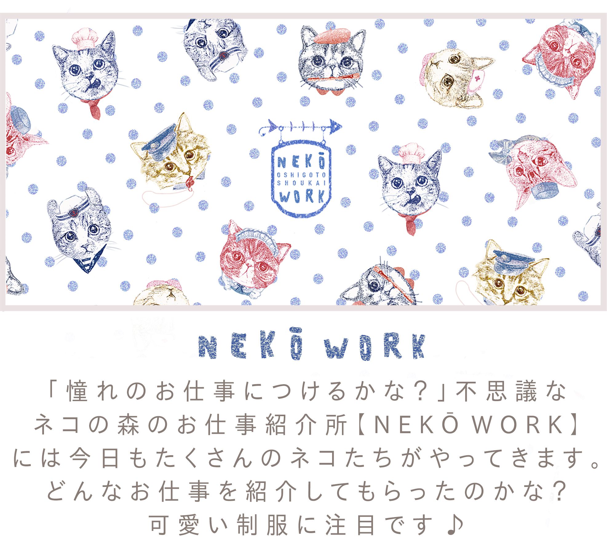 sp_header_neko-work | とことこサーカス